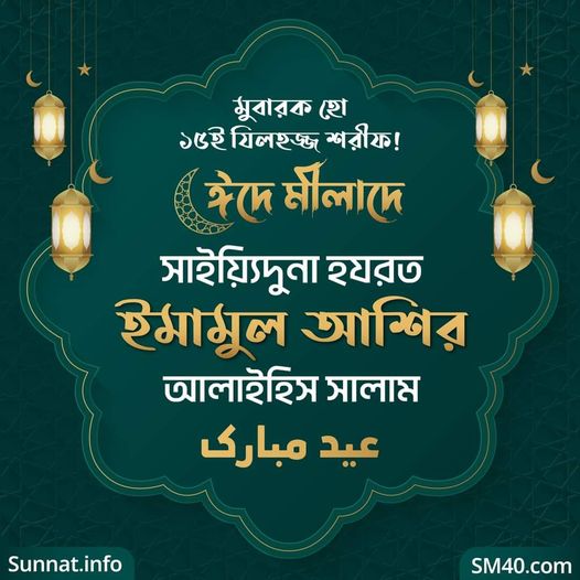 এক নযরে সাইয়্যিদুনা হযরত ইমামুল আশির মিন আহলি বাইতি রসূলিল্লাহ ...